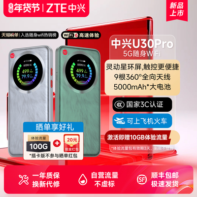 ZTE中兴U30Pro随身WiFi