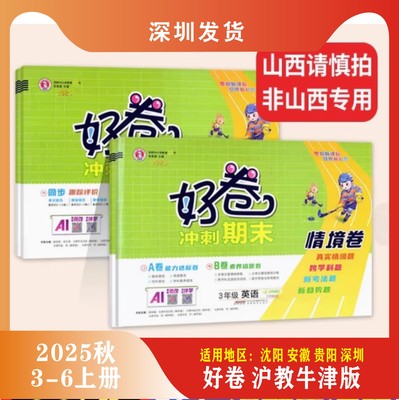 荣德基好卷小学英语三年级