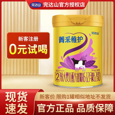 完达山菁采稚护2段288克婴儿奶粉