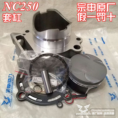 宗申动力原厂nc250全新原装套缸
