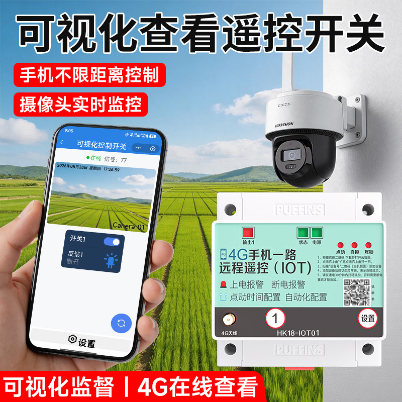4G手机远程可视化遥控开关摄像头远程监控家用工厂检测控制一体化