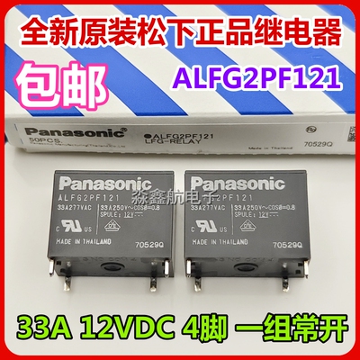 全新 ALFG2PF121 12V 4脚 变光伏太阳能33A 12VDC松下原装继电器