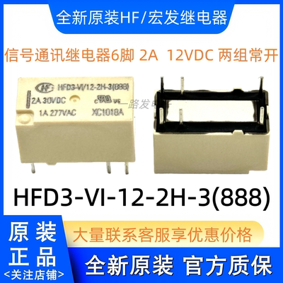 HFD3-VI/12-2H-3（888）原装宏发高绝缘继电器12VDC 6脚两组常开