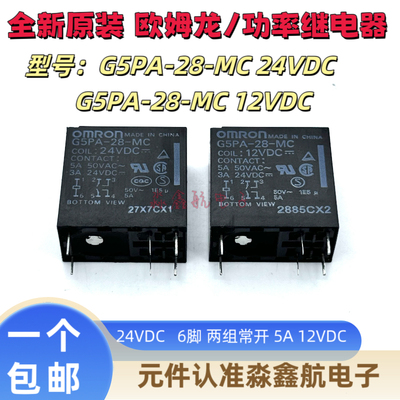 全新原装 G5PA-28-MC 24VDC 12V 继电器5A 6脚 F4AK024T 两组常开