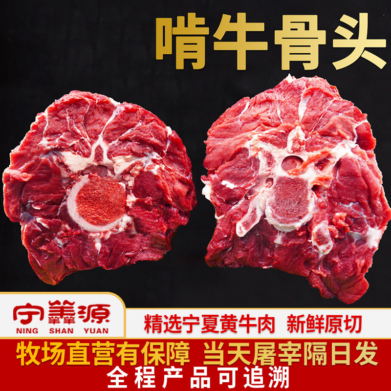 宁羴源宁夏黄牛肉牛脖骨10斤新鲜带肉牛蝎子火锅食材牛龙骨牛脊骨