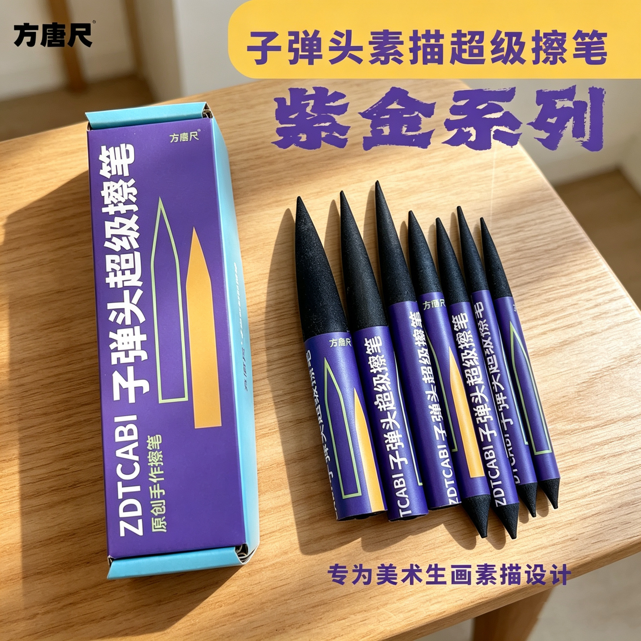 方唐素描头像专用美术生画画揉擦笔擦刀炭笔瑞萌特绘画灰面笔细节