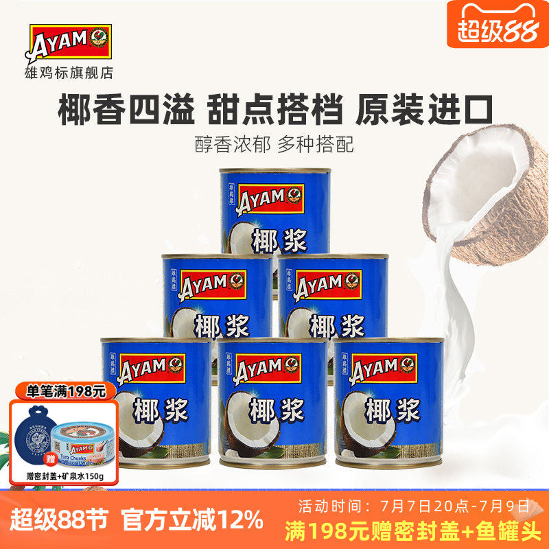 雄鸡标椰浆罐头270ml*6 原装进口咖喱椰汁西米露椰奶冻烘焙材料