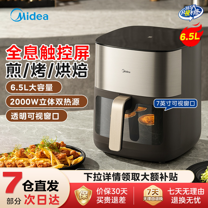 美的炎烤空气炸锅上下双热源家用多功能6.5L大容量免翻面蒸烤正品