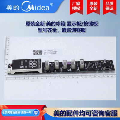 原装全新美的冰箱冰柜商用柜COLMO显示板按键板控制板CE-BD240WE