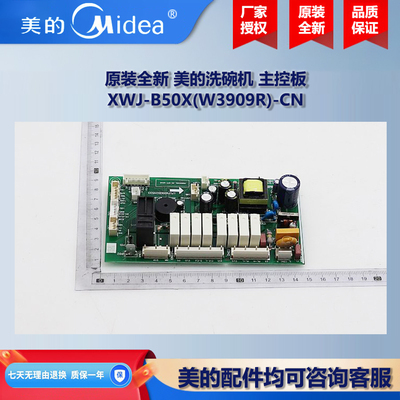 原装全新 美的集成水槽洗碗机主控板主板电脑板XWJ-B50X(W3909R)
