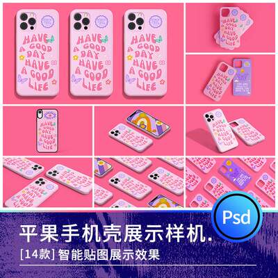 平果手机壳保护套logo标志图案手机品牌提案展示样机psd设计素材