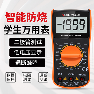 胜利小型袖珍防烧数字万用表大屏