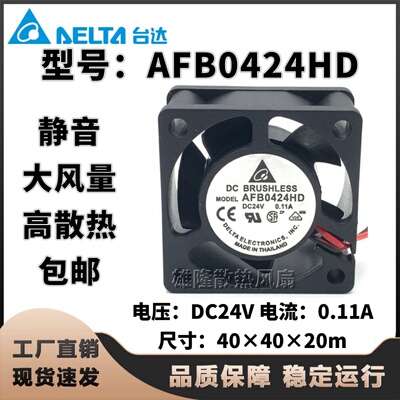 台达AFB0424HD散热风扇Delta