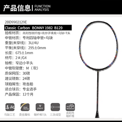 波力1982B129B130B143羽毛球拍