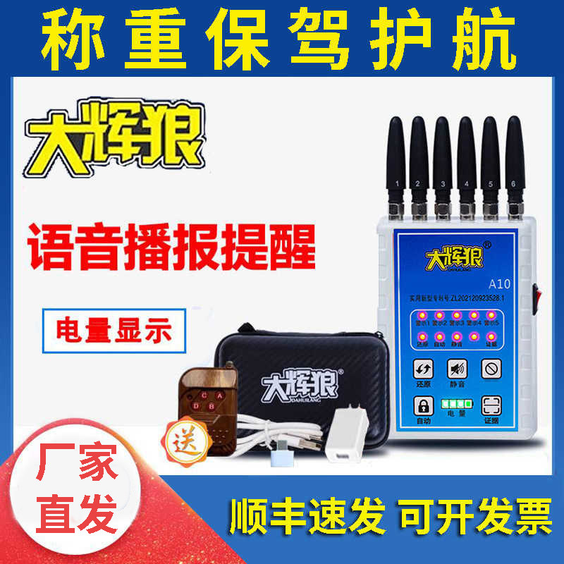 大辉狼A10电子秤保护重量大灰狼过称防坑语音提示X3同款