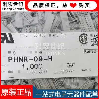 PHNR-09-H JST连接器 原厂原装正品 间距2.0mm外壳 9P灰色胶壳