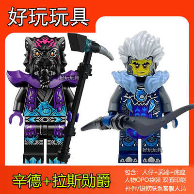2025中国积木幻影忍者人仔鬼怪拉斯君王勋爵辛德儿童益智男孩玩具