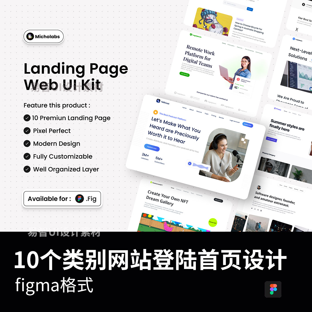 10个类别网站登陆首页响应式三端设计figma源文件