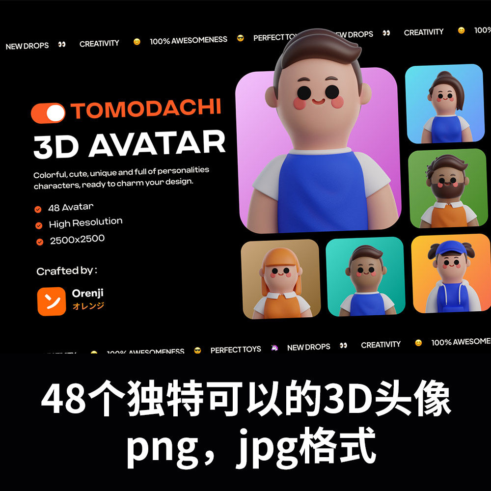 48个独特可以的3D头像png,jpg格式