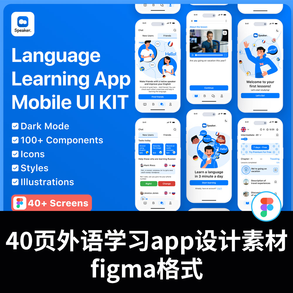 40页外语学习app设计UI组件figma源文件