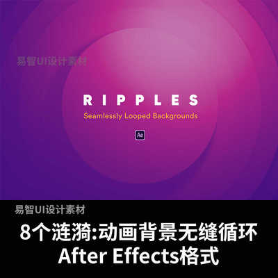 8个涟漪:动画背景无缝循环同心背景的After Effects格式