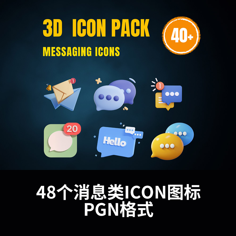 48个消息类icon图标PGN格式