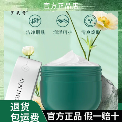 ROMESON/罗美诗净肤清洁润养泥浆膜清洁毛孔—净颜焕肤净透清洁