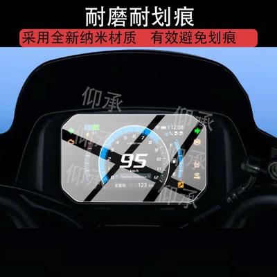 适用于26款豪爵adx125plus摩托车仪表钢化膜ADX150屏幕保护膜2026新款液晶贴膜ADX125Plus表盘非钢化膜配件