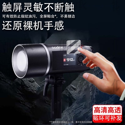 适用神牛AD600BM II闪光灯贴膜AD600BM机顶灯保护膜X2/X3/Xpro引闪器屏幕膜FT433热靴灯非钢化高清防刮花膜