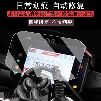 适用Aprilia阿普利亚RSV4仪表膜摩托车阿普利亚RS457液晶仪表盘贴膜RSV4屏幕保护膜非钢化膜防水贴纸改装配件