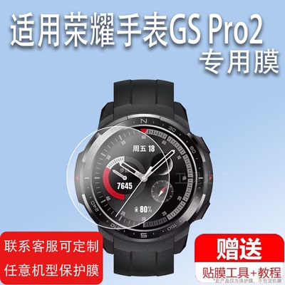 适用于荣耀手表GS Pro2钢化膜荣耀4pro膜荣耀GS3手表膜GSPro/KAN-B19贴膜x Discovery屏幕膜Magic Watch3膜