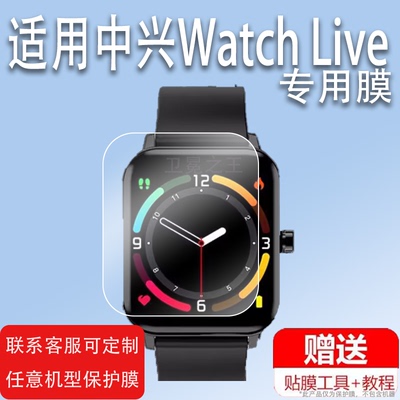 适用于中兴Z11手表贴膜Z12膜Watch Live屏幕膜WATCH GT手表钢化膜中兴Y9智能手环保护膜ZTE/ES43C腕表镜片
