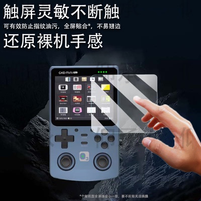 适用GKDminiPlus金属版游戏机贴膜老张GKD mini Plus掌机屏幕保护膜非钢化膜PSP开源街机贴膜高清防爆防刮膜