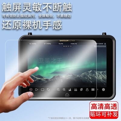 适用于阿童木shogun ultra监视器贴膜忍者Ninja v/vplus屏幕保护膜史努比SHINOBI 7非钢化膜7寸Shogun显示屏