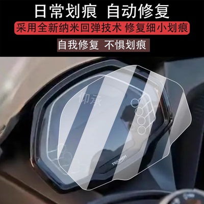 适用于凯旋戴托纳daytona660仪表膜660液晶贴膜屏幕非钢化膜