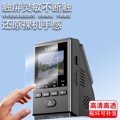 适用VIOFO威孚A119 MINI2行车记录仪贴膜智能星光二代屏幕保护膜非钢化膜A229pro贴膜高清防爆防刮花