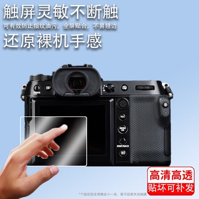 适用适用富士gfx100s/50s2相机屏幕钢化膜肩屏膜富士xh1 xh2 xh2s gfx50s一代主屏膜肩屏钢化膜贴膜