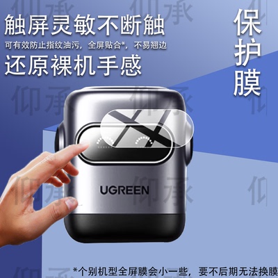 适用绿联X662充电头贴膜X688CD359适用绿联Q湃机器人65W氮化镓充电器保护膜100W快充插头充电站屏幕非钢化膜