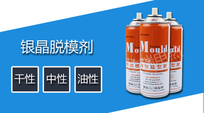 包邮正品银晶脱模剂特效离型剂环保脱模剂干性LR12中性12油性LR11