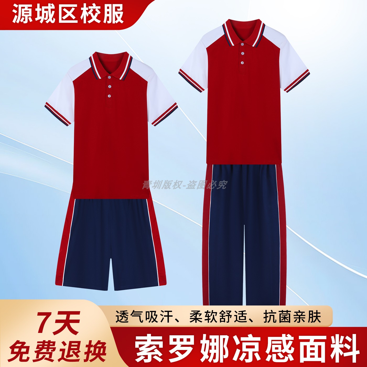 河源市源城区中小学生校服裤子男女运动校裤夏季短袖短裤薄款长裤