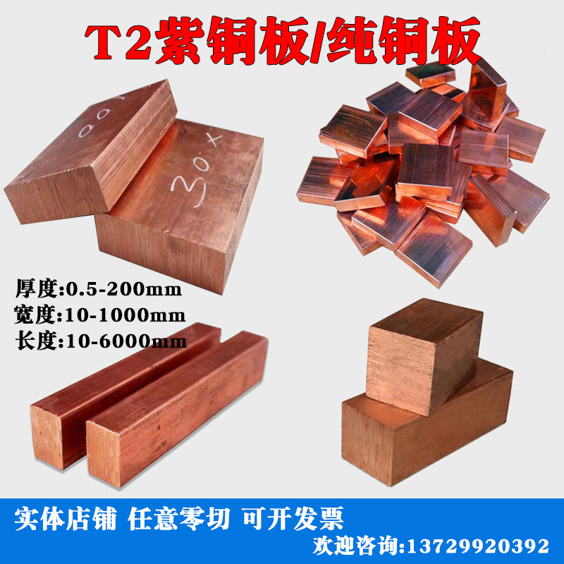 T2紫铜板纯铜板红铜板条紫铜排接地电极散热铜块实心方棒无氧铜板_虎窝淘