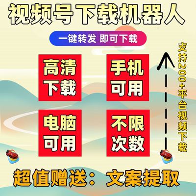 视频号下载操作简单B站小红书哔站无配置要求手机软件卡号图片B站