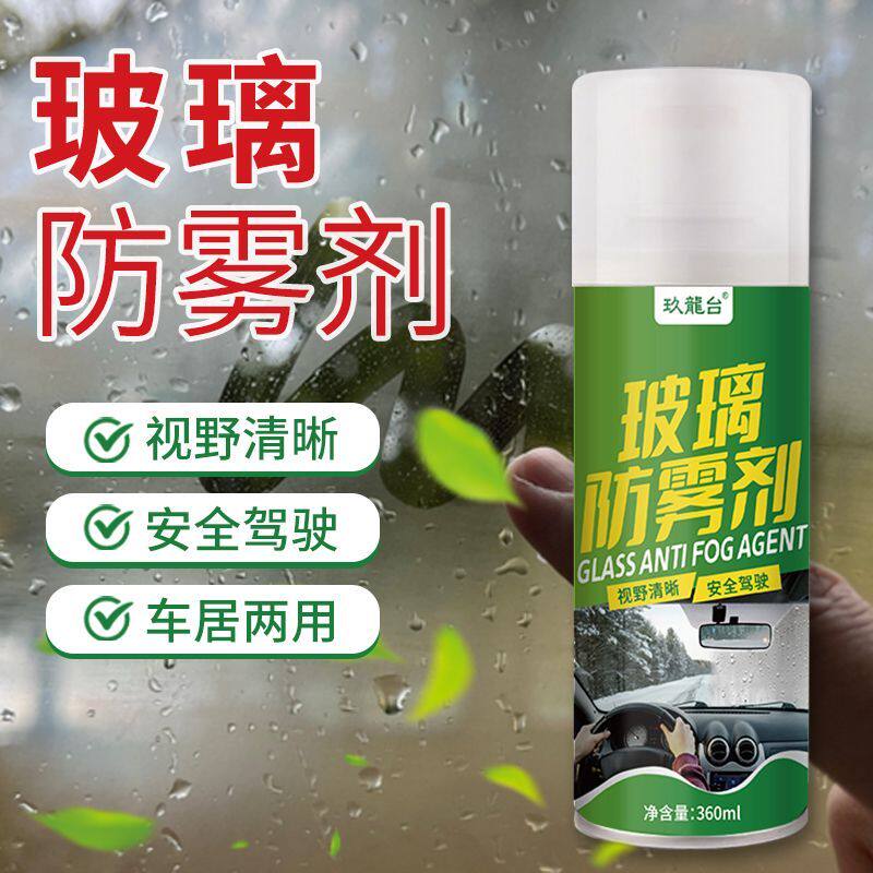 【全年清晰】三轮车防雾剂挡风玻璃车窗除雾头盔镜片眼镜片除雾剂
