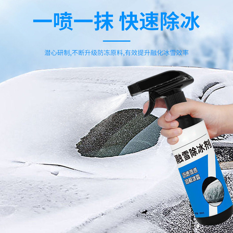 谢谢下单汽车除冰剂融雪玻璃除冰剂车用化雪防结冰除霜车门解冻剂