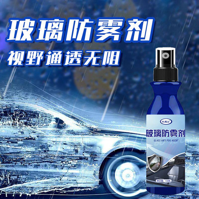 【一喷清晰】三轮车防雾剂挡风玻璃车窗除雾头盔镜片眼镜片除雾剂