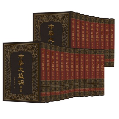 中华大藏经汉传注疏部七