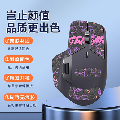 适用雷柏MT760鼠标防滑贴