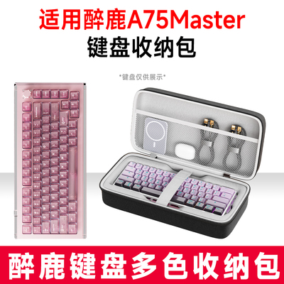 DRUNKDEER醉鹿A75机械键盘包