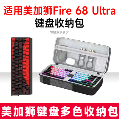 美加狮机械键盘收纳包硬壳抗震
