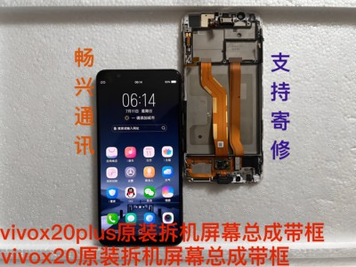 适用vivo X20原装拆机屏幕x20plus换盖板显示屏触摸液晶支持寄修